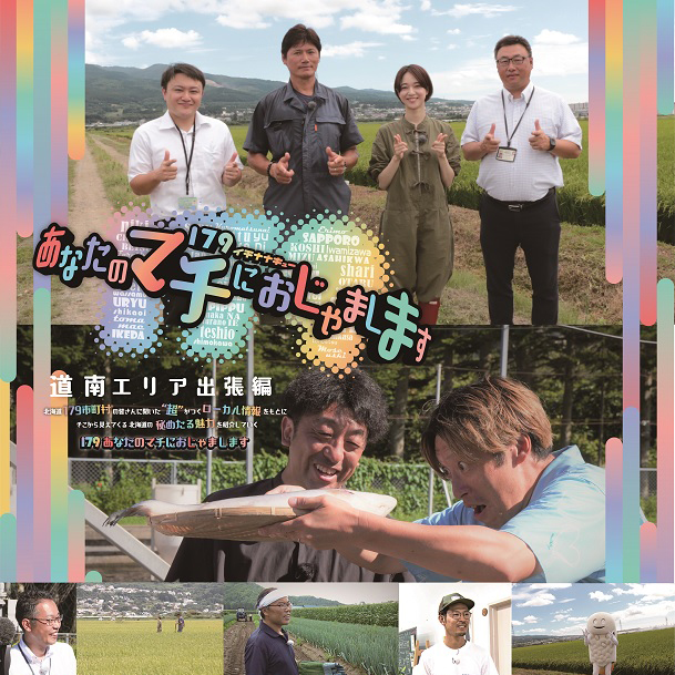 NHK札幌放送局『179～あなたのマチにおじゃまします～』出演情報 | 北海道・札幌のモデル事務所｜モーディア